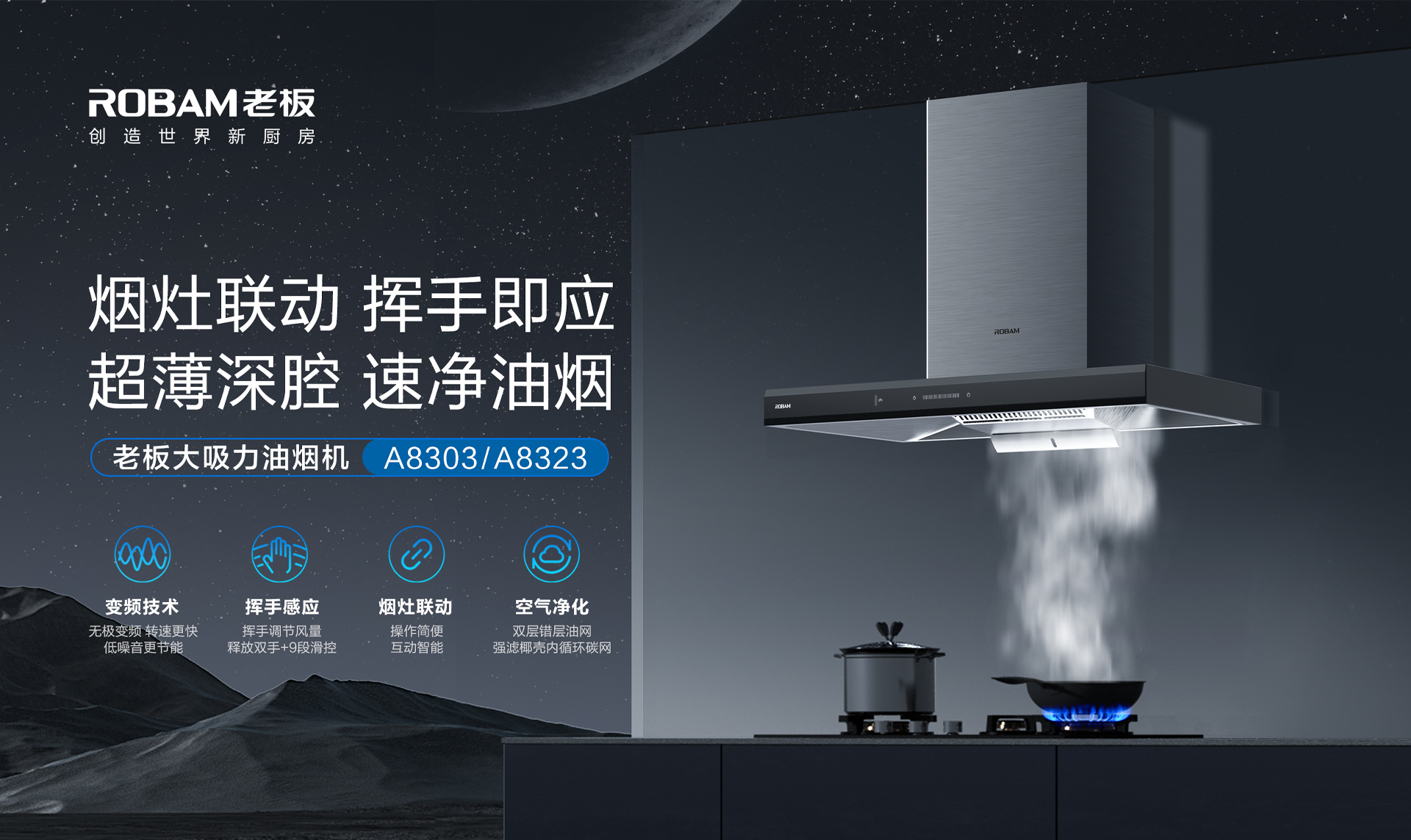 CXW-200-A8303油烟机 - robam
