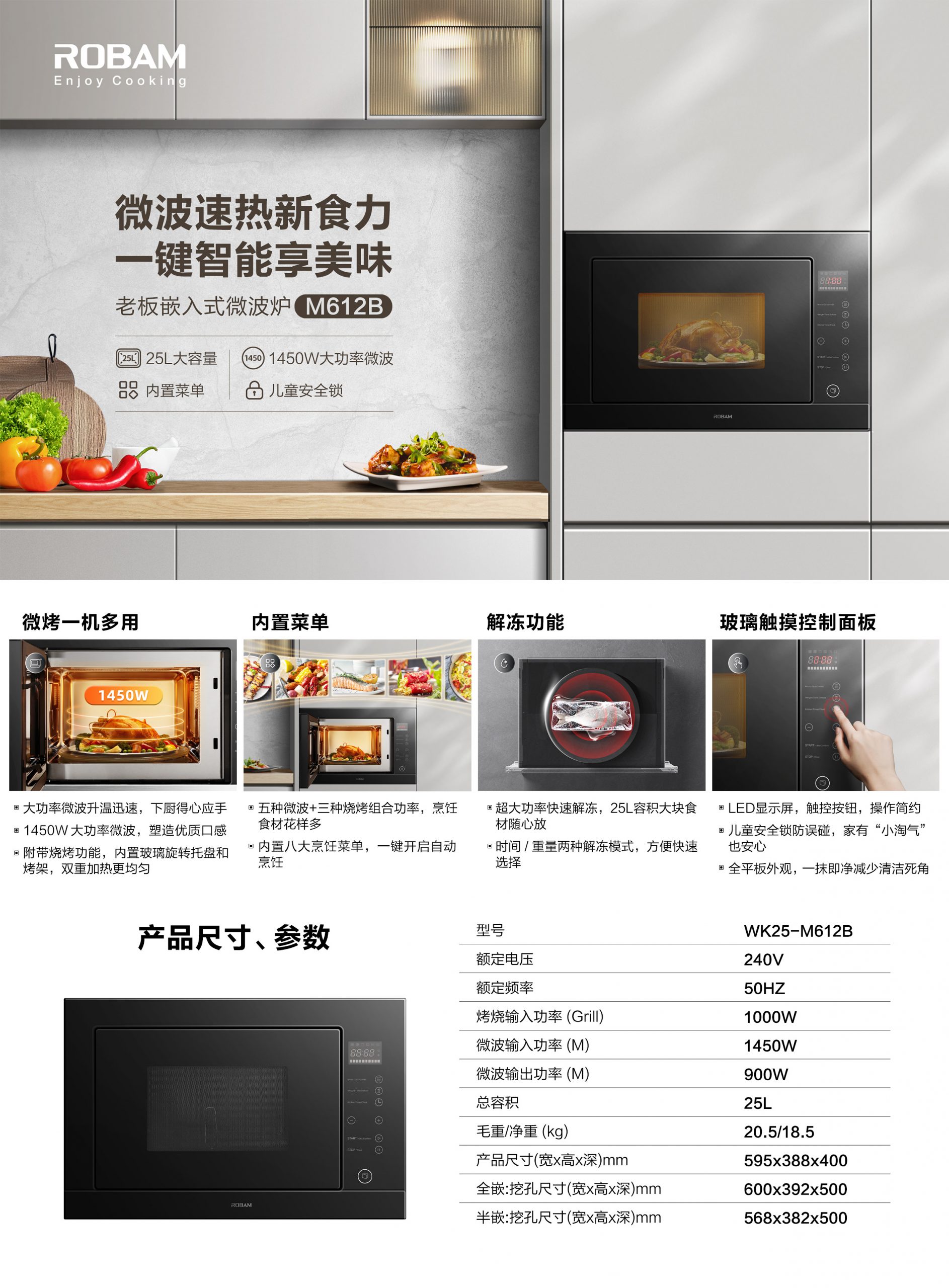 WK25-M612B 25L 多功能微波烤箱 - robam