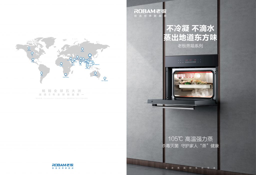S112蒸箱 - robam